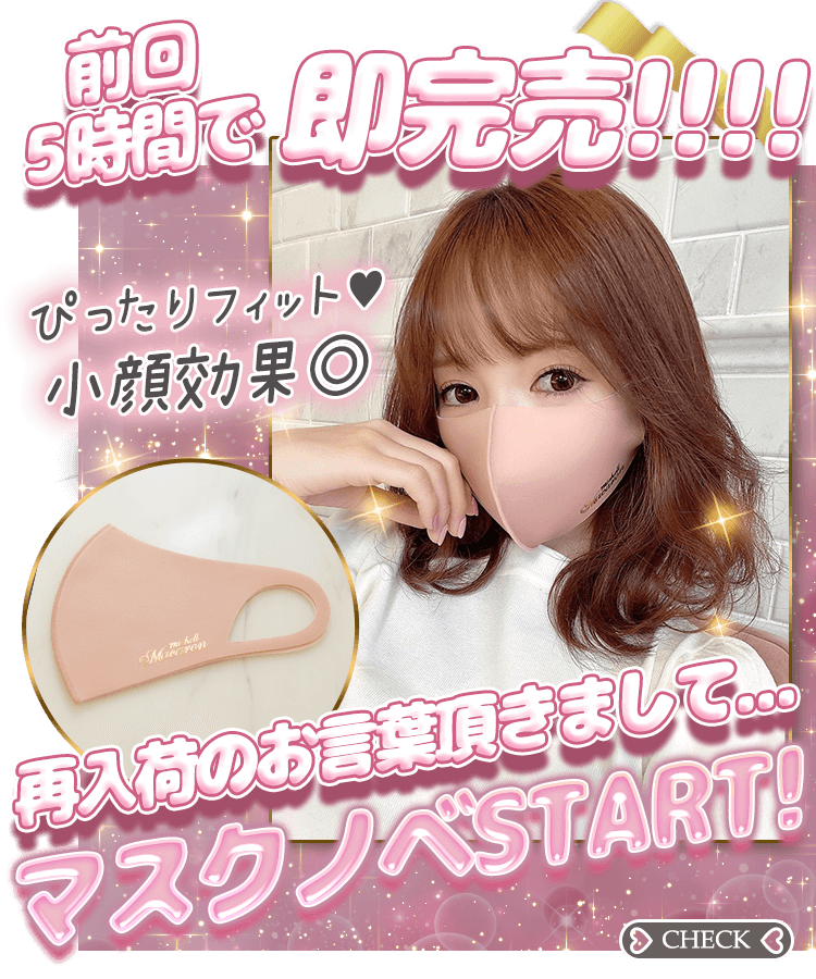 michellMacaronマスクノベルティスタート 前回即終了の小顔マスク | ms2300Blog