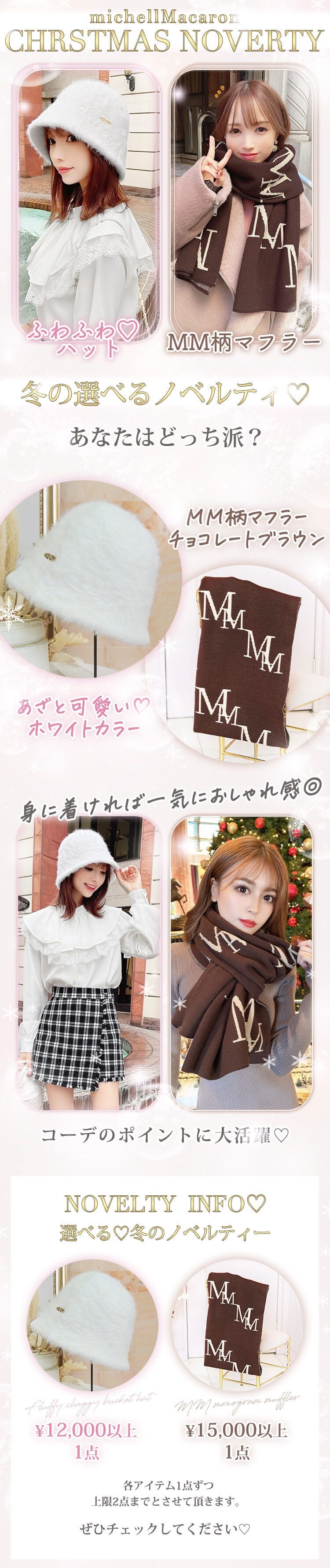 ミシェルマカロンの選べるノベルティがスタート(^O^)クーポンも同時開催〜 | ms2300Blog