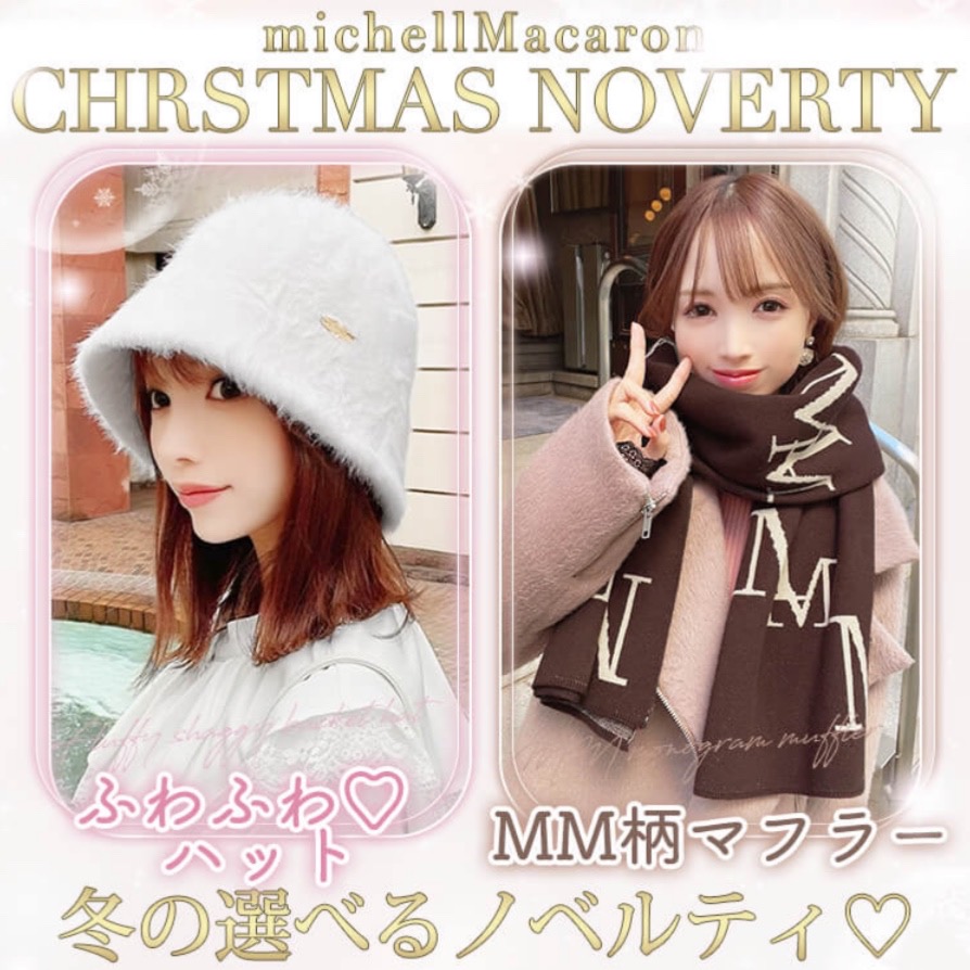 ミシェルマカロンの選べるノベルティがスタート(^O^)クーポンも同時開催〜 | ms2300Blog