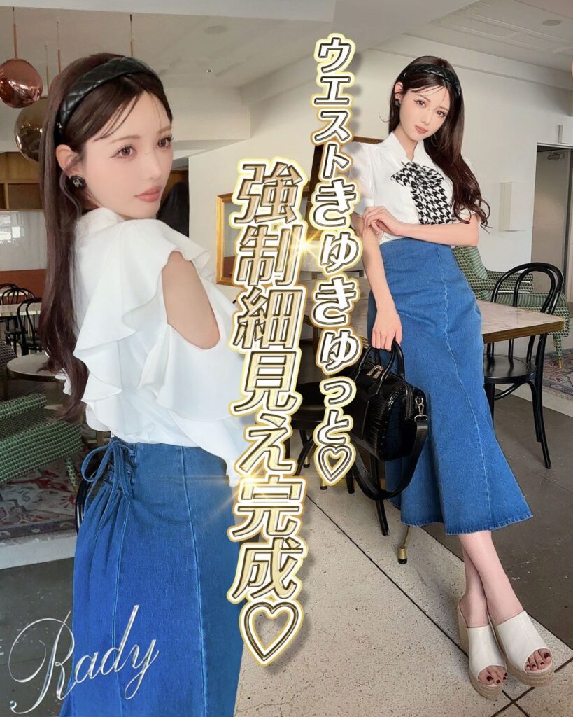 Rady通販購入品「マーメイドデニムスカート」のサイズ感や生地感を口コミ&レポ♪ | ms2300Blog