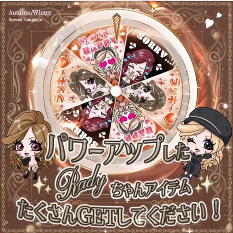 RadyクーポンGET★ルーレットスタート(*´∇`*) | ms2300Blog