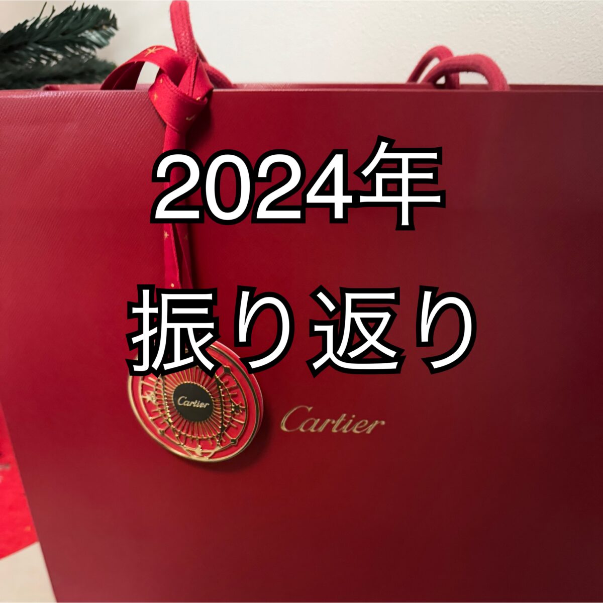2024年振り返り〜 | ms2300Blog
